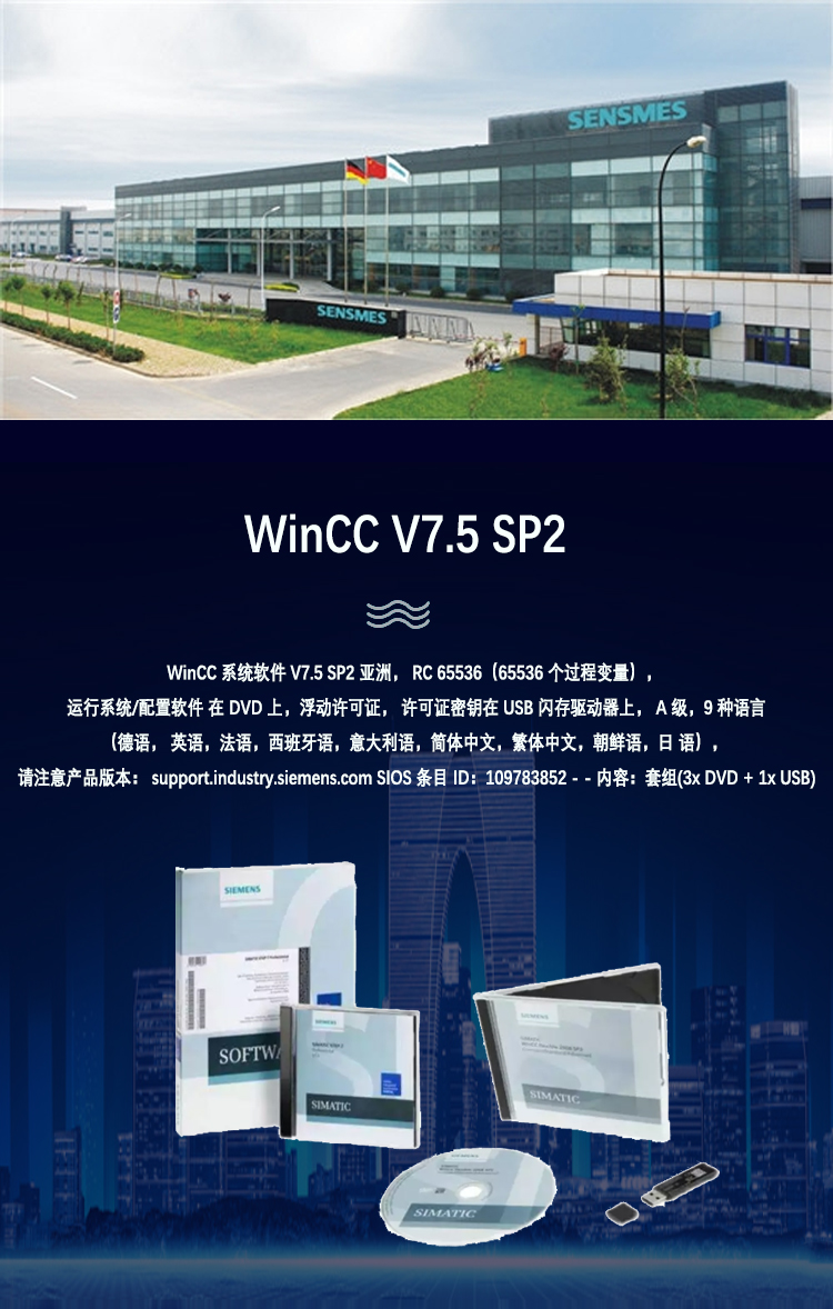 西门子 WinCC V7.5 SP2 亚洲版基本系统 开发+运行版 支持65536个外部变量(RC 65536个变量)6AV63812BQ075AV0